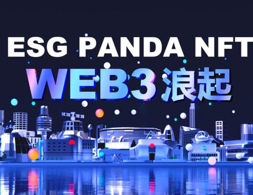迎接WEB3.0新浪潮 ESG PANDA NFT正在火遍全球 - Coincaso
