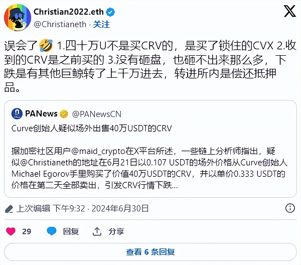 CRV暴跌陰謀？百萬枚代幣鎖倉一天就拋售 Curve創辦人急澄清 - Coincaso